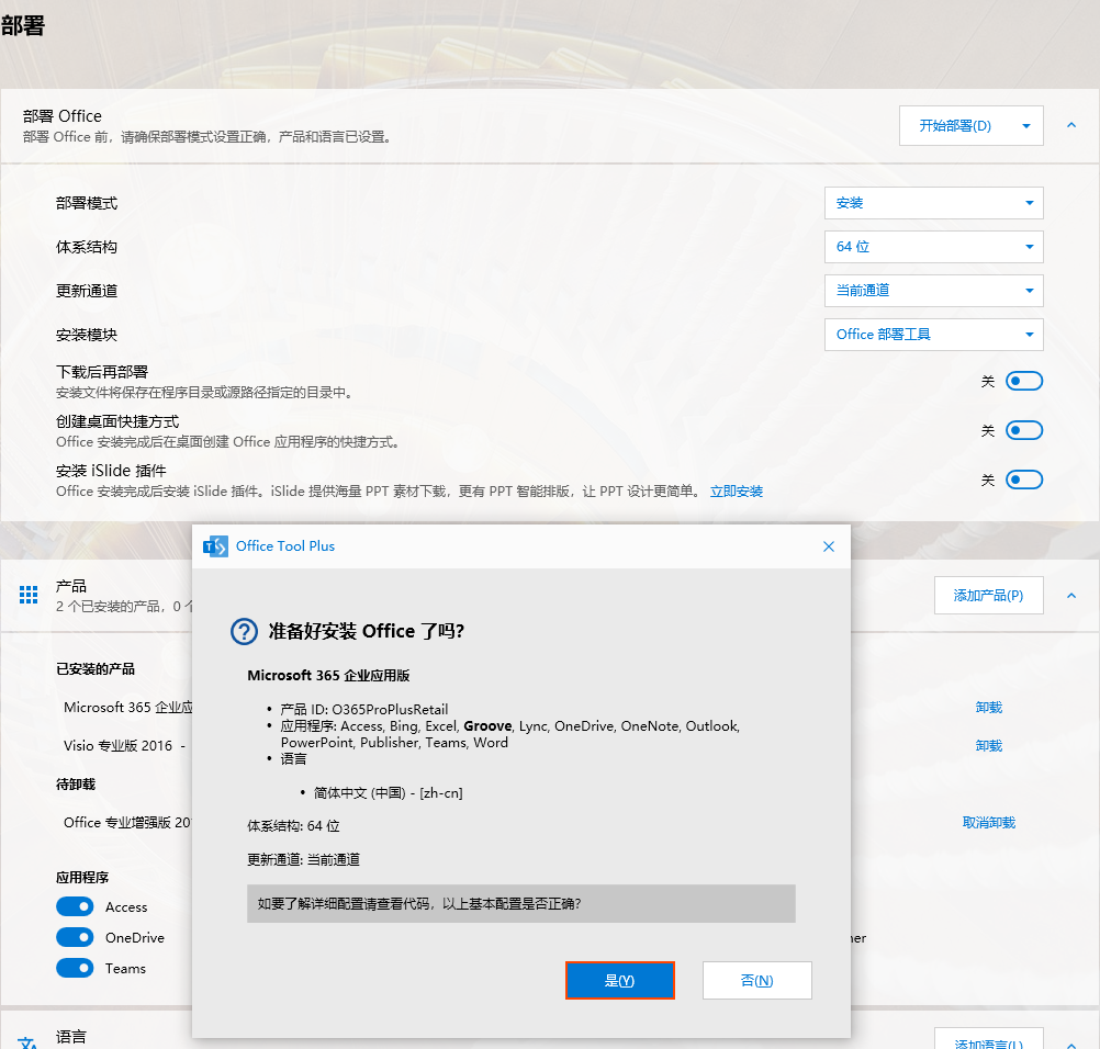 [ASK] 如何卸载某个版本的office/不能理解贵工具的“部署”两字 · Issue #647 · YerongAI/Office-Tool · GitHub