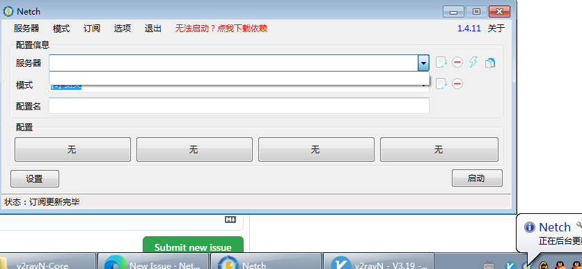 同一个订阅v2rayN可以获取到服务器netch获取不到 · Issue #326 · netchx/netch · GitHub
