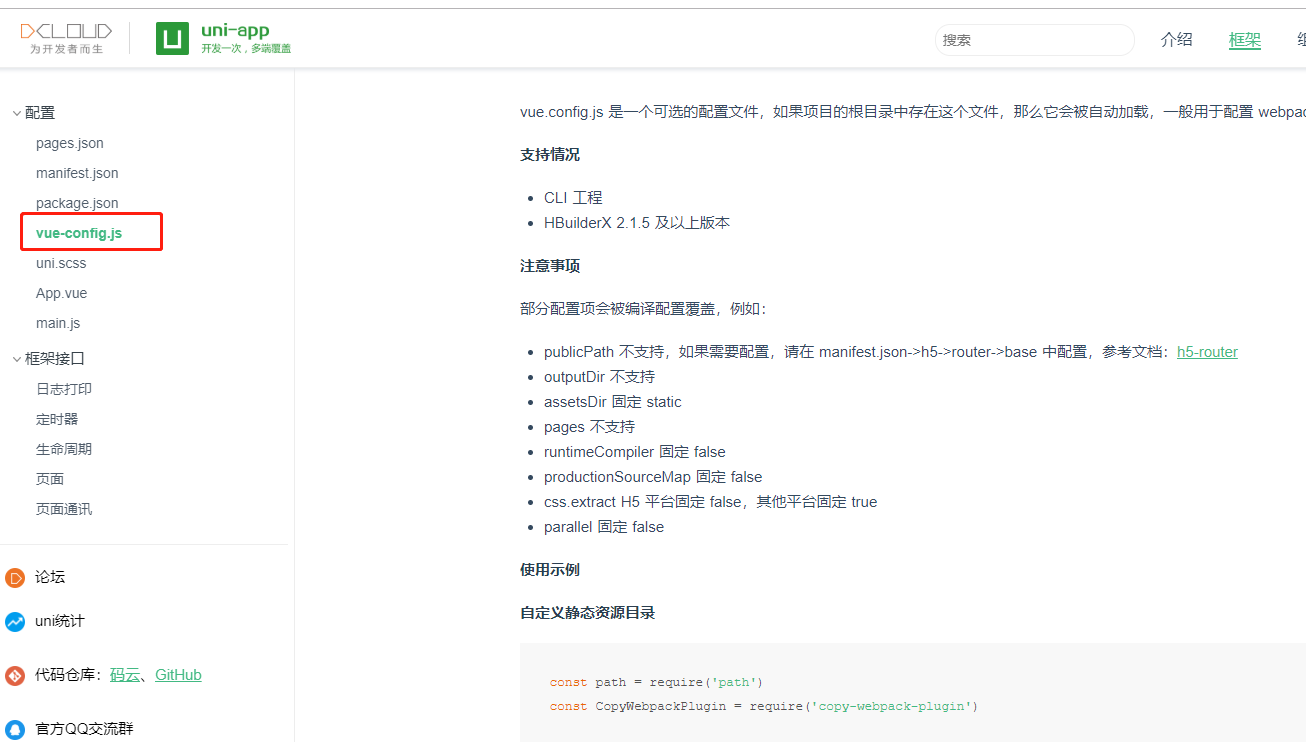 Vue Configjs 配置resolvealias失败 · Issue 1001 · Dcloudiouni App · Github