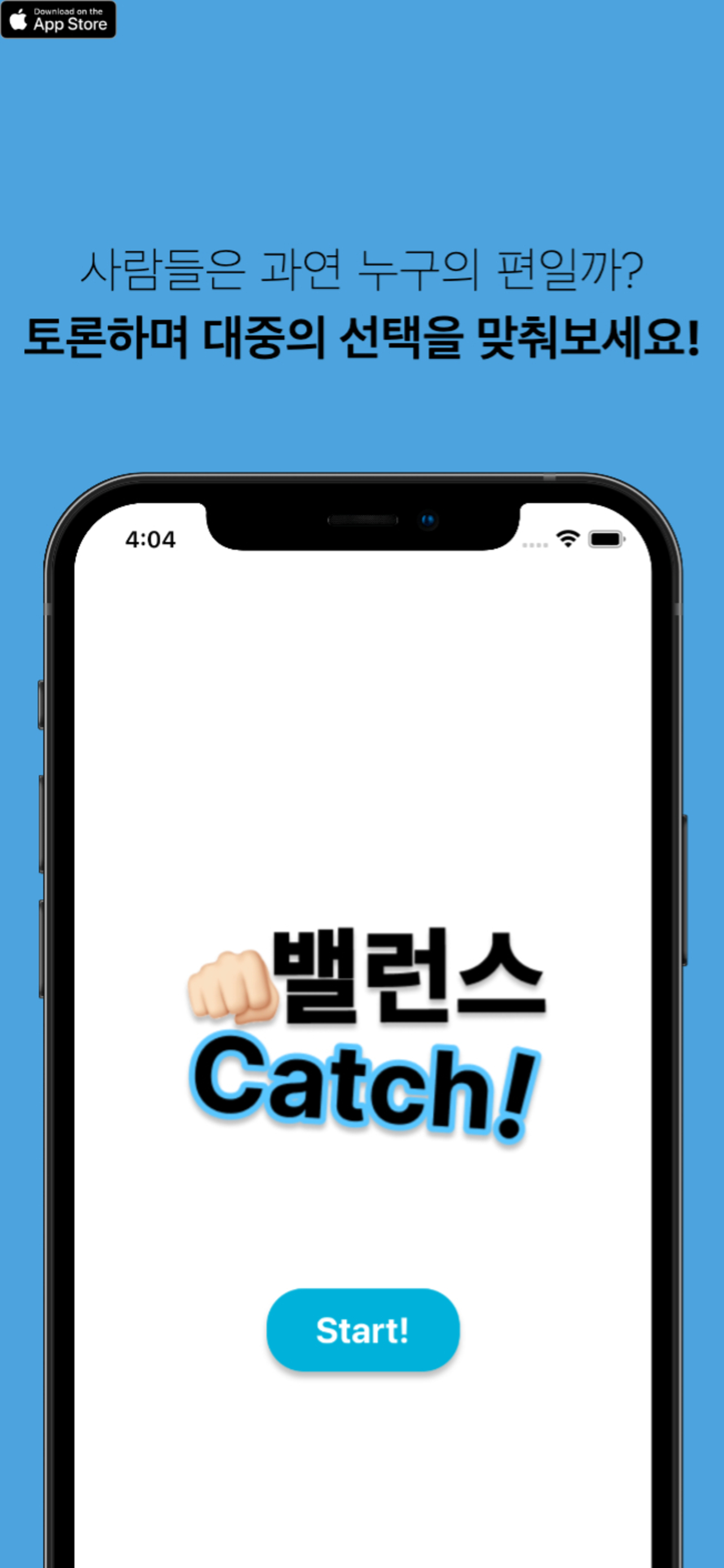 GitHub - Swift-Coding-Club/Balance-Catch-iOS-Fork: 밸런스 캐치 iOS 버전입니다.