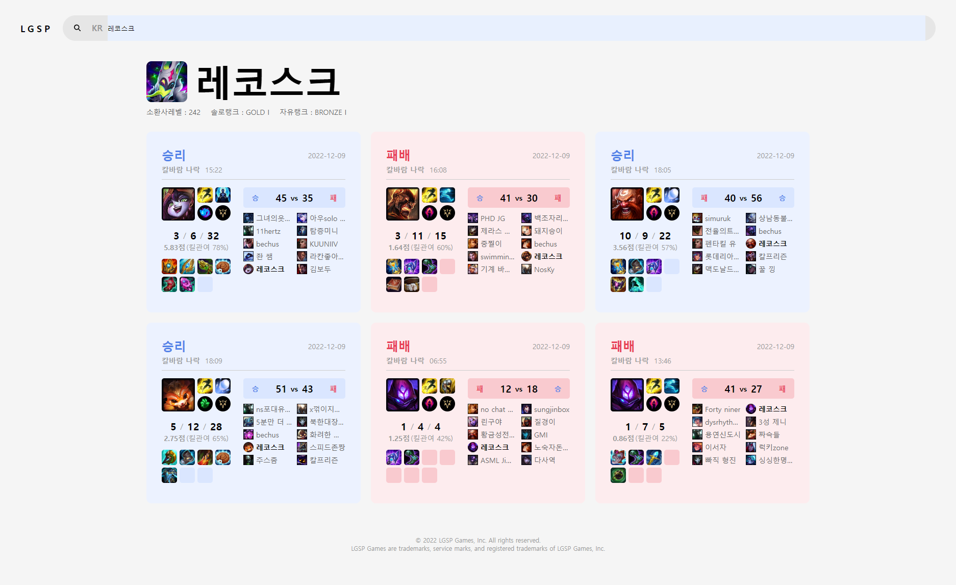 GitHub - lekosk2001/riot_api: [개인 프로젝트] 라이엇 API를 활용한 게임 전적 조회 서비스.