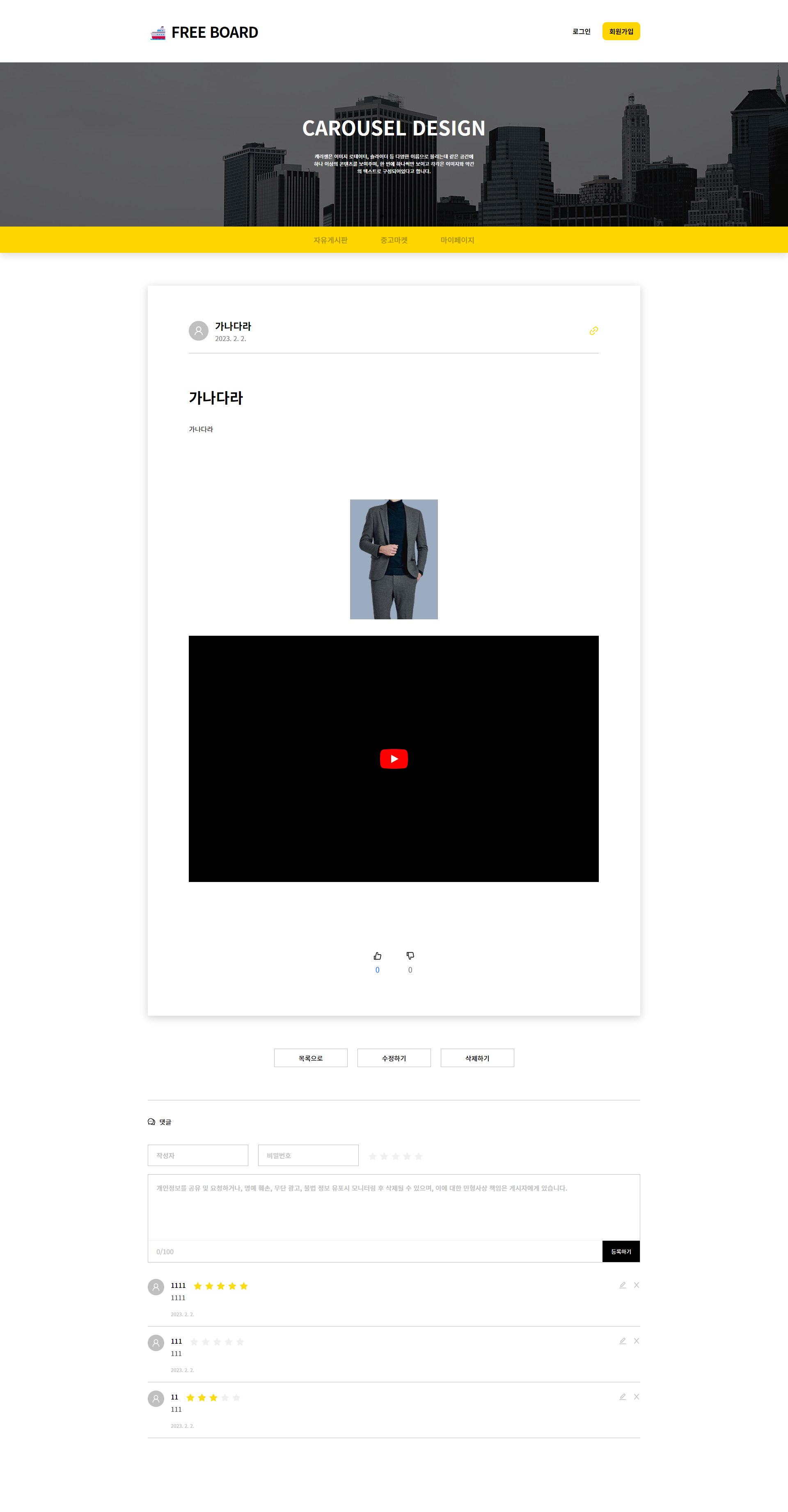 GitHub - lekosk2001/freeboard_frontend: [개인 프로젝트] React + Next.js 자유게시판 제작 학습