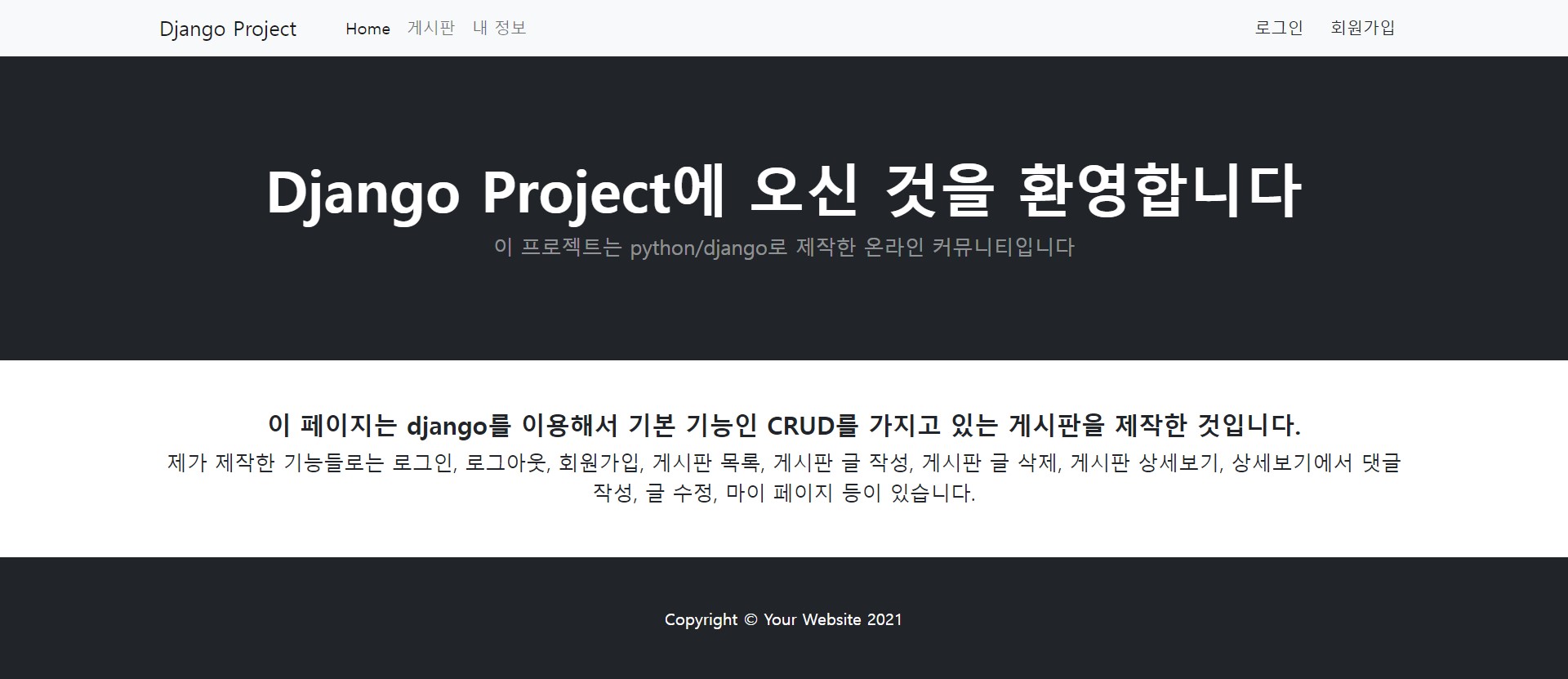 GitHub - R-J-Woo/Community-Project: python/django를 이용한 온라인 커뮤니티 제작