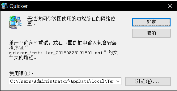 旧版本无法卸载，用了msrt还是不行 · Issue #1218 · cuiliang/Quicker · GitHub