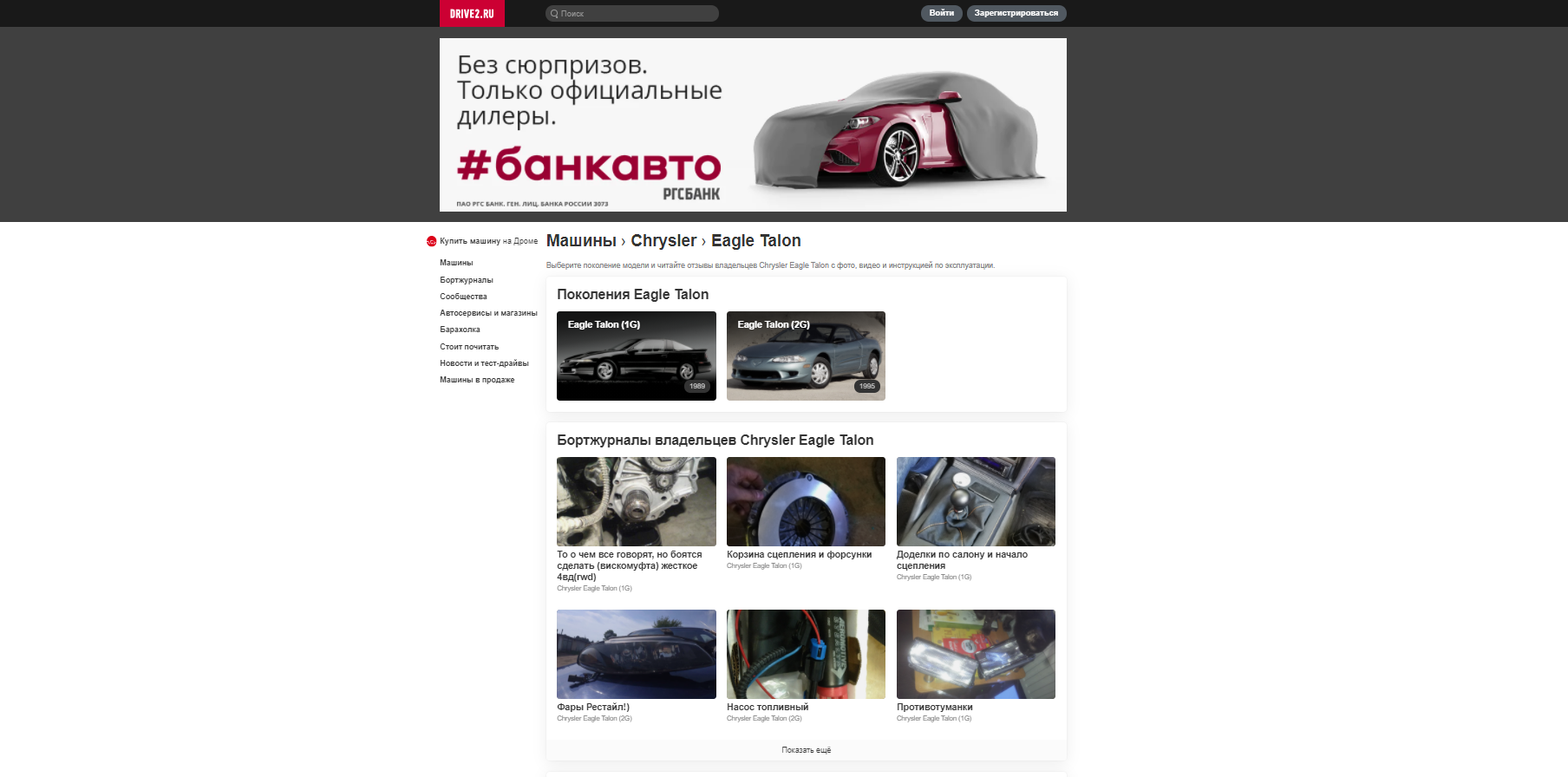 drive2.ru new header banner · Issue #215 · AdguardTeam/AdGuardExtra ...