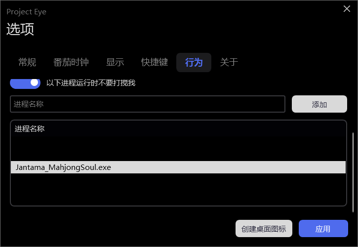 作者您好，请问添加进程的正确方法是什么，我添加了几个游戏，但还是会提醒 · Issue #82 · Planshit/ProjectEye · GitHub