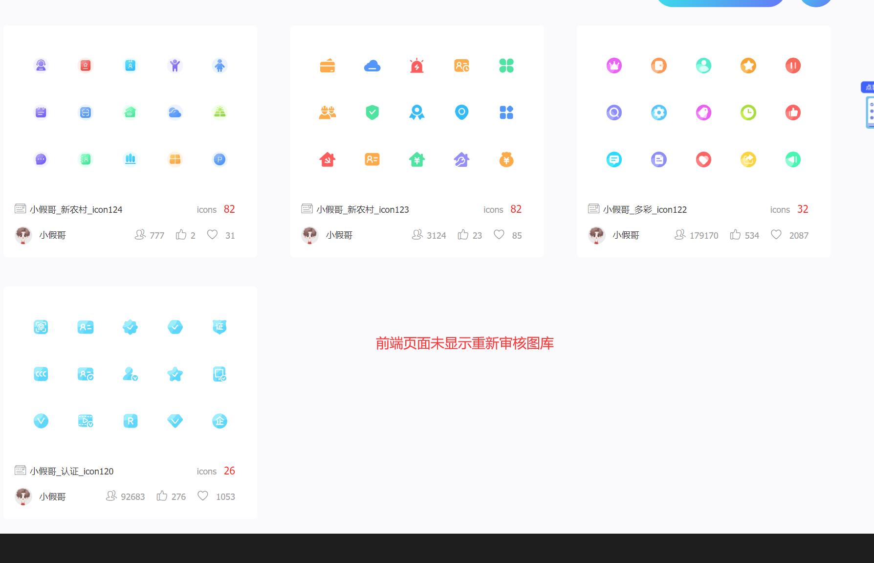 重新审核过的图标库不在用户端显示? · Issue #2338 · thx/iconfont-plus · GitHub 重新审核过的图标库不在用户端显示? · Issue #2338 · thx/iconfont-plus · GitHub