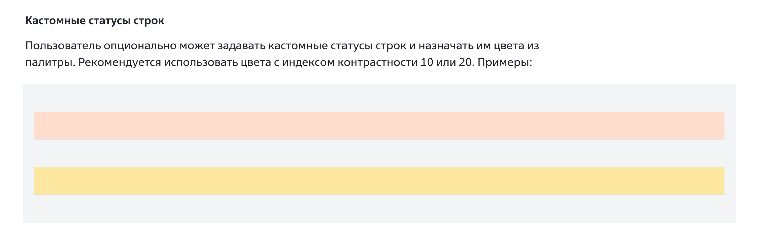 DataTable - добавить возможность создания типов кастомных статусов ... DataTable - добавить возможность создания типов кастомных статусов ...
