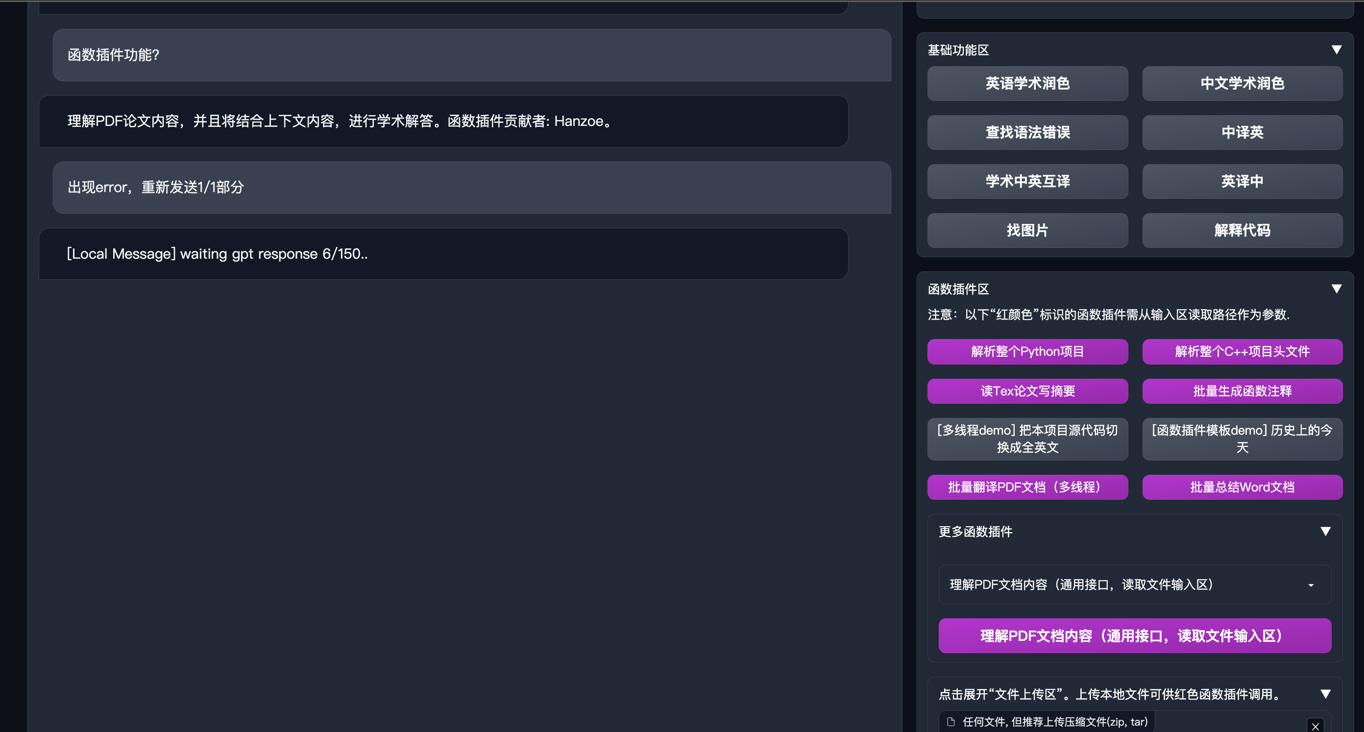 函数插件 理解pdf内容 出现error，一直在重新发送， · Issue 370 · Binary Huskygptacademic 4017