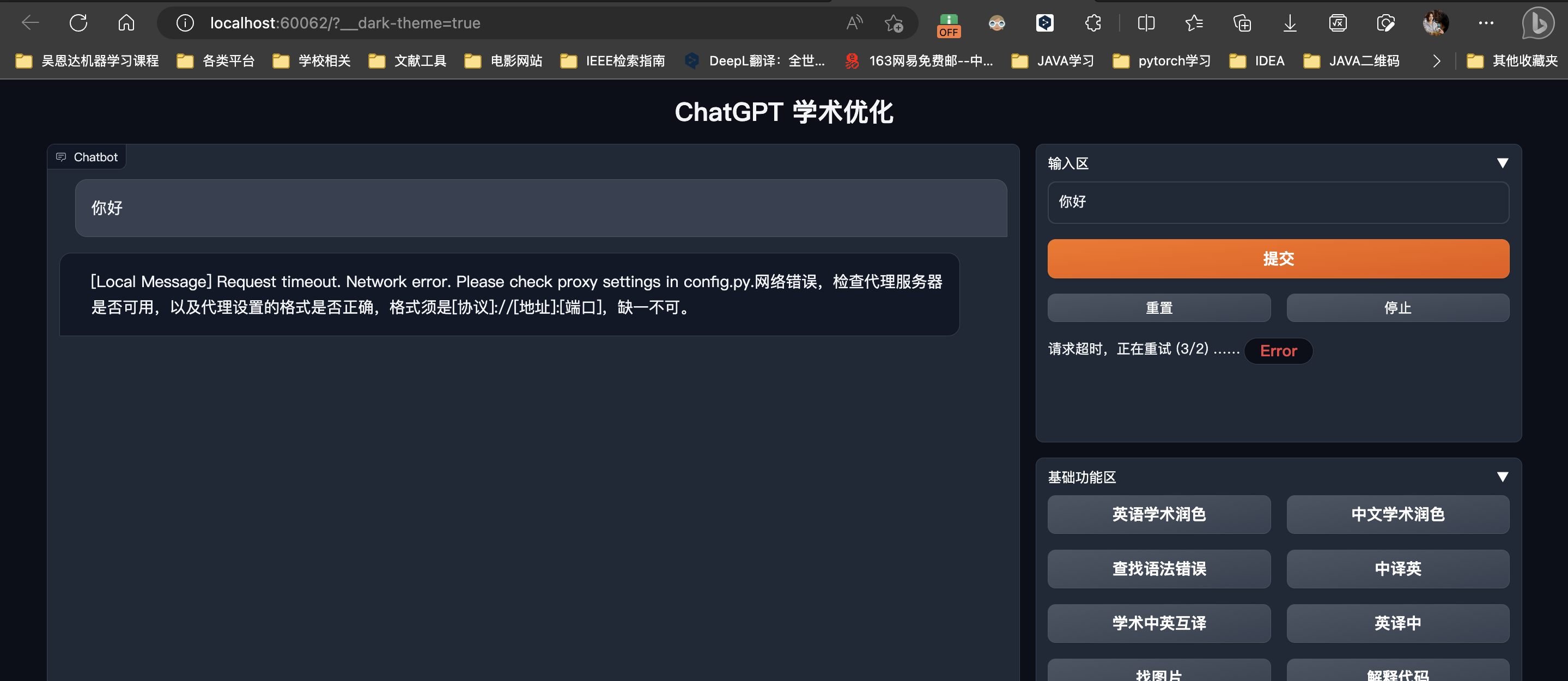 函数插件-理解PDF内容-出现error，一直在重新发送， · Issue #370 · binary-husky/gpt_academic ...