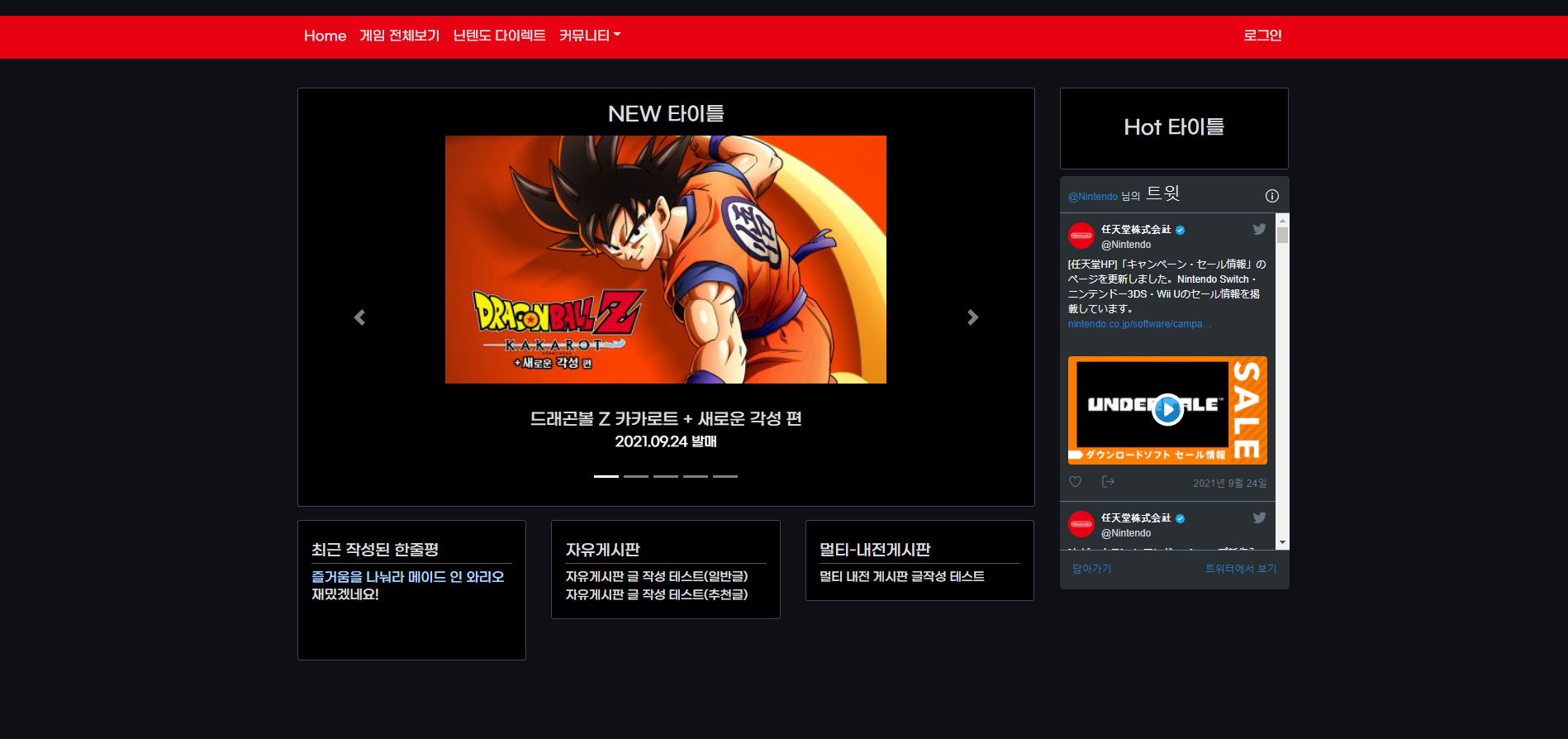 GitHub - Mighty96/ninda: 닌텐도 게임 커뮤니티 웹 프로젝트