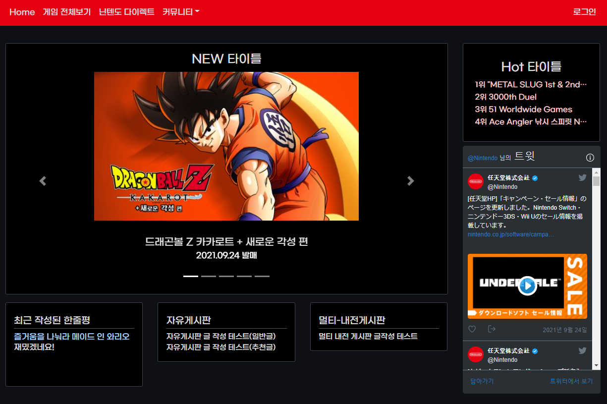 GitHub - Mighty96/ninda: 닌텐도 게임 커뮤니티 웹 프로젝트
