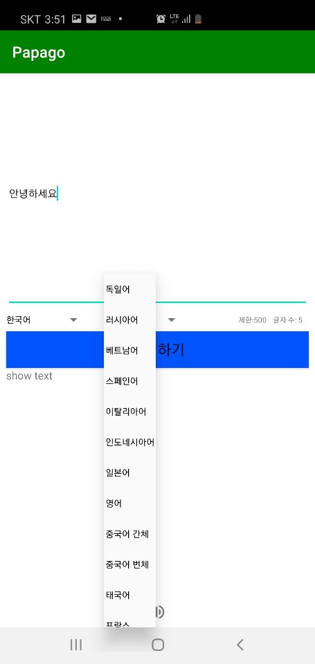 GitHub - GONI95/Papago