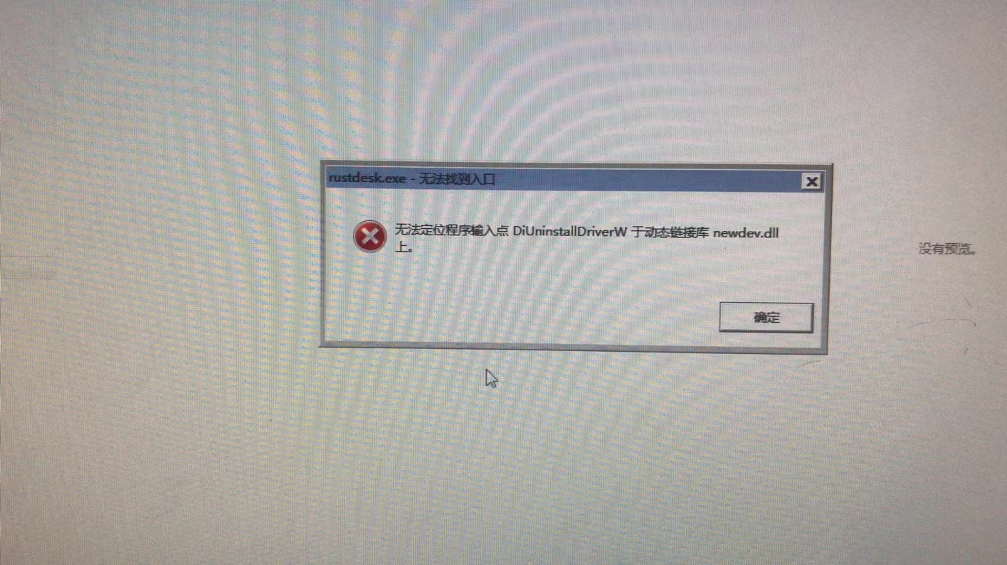 can't find newdev.dll in win7。can‘t run on Win7 · Issue #2067 · rustdesk/rustdesk · GitHub