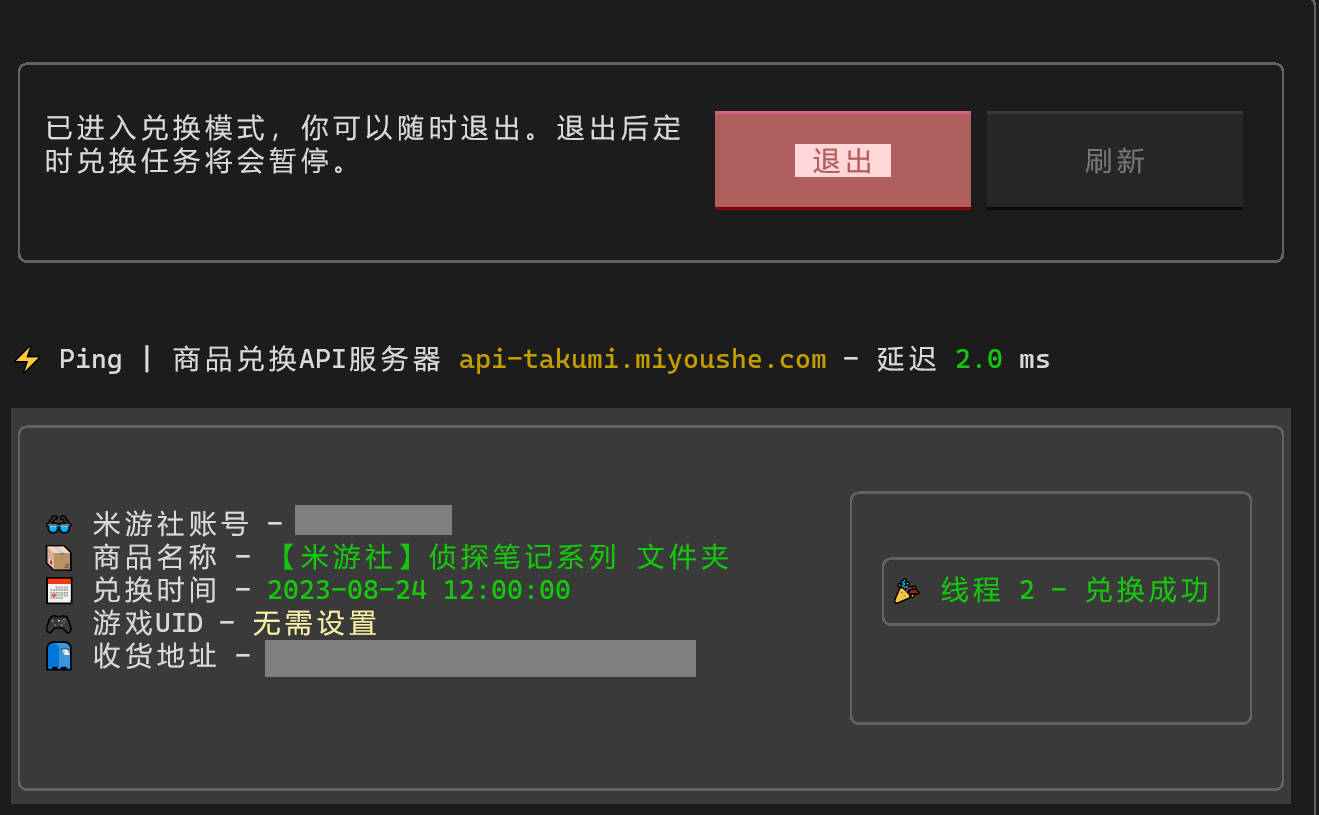 所以说现在为啥兑换不成功？ · Issue #157 · Ljzd-PRO/Mys_Goods_Tool · GitHub