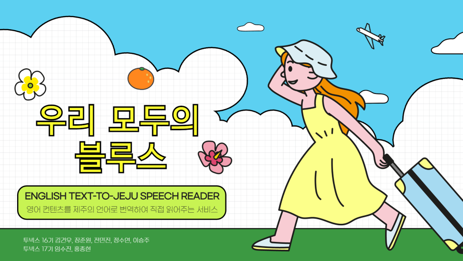 GitHub - Lainshower/jeju-blues