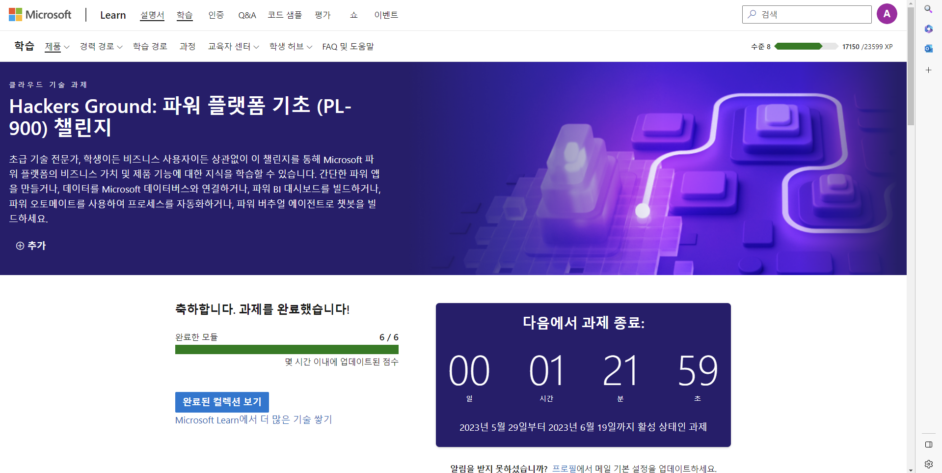 [PL-900] 챌린지 완료 인증 · Issue #550 · microsoft/hackers-ground · GitHub