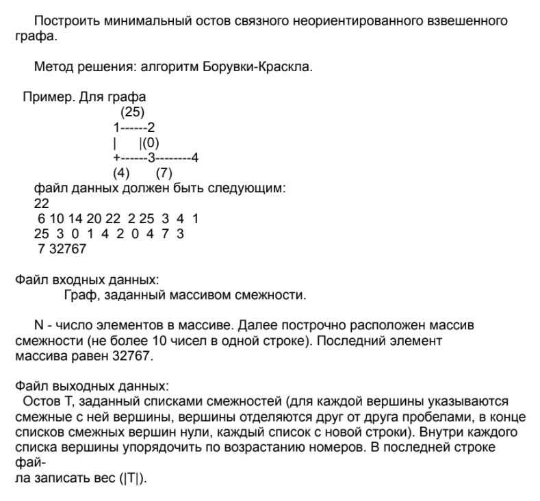 GitHub - MichaelYaskevich/algorithms-Kruskal: Построение минимального ...