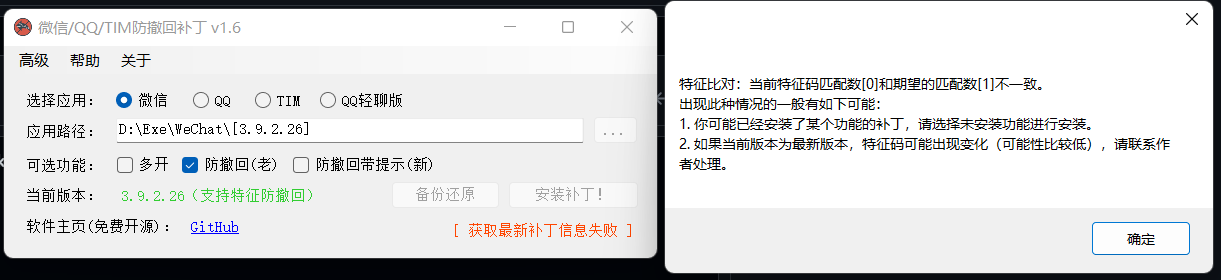 最新版的插件好像不支持最新版的微信 · Issue #576 · huiyadanli/RevokeMsgPatcher · GitHub