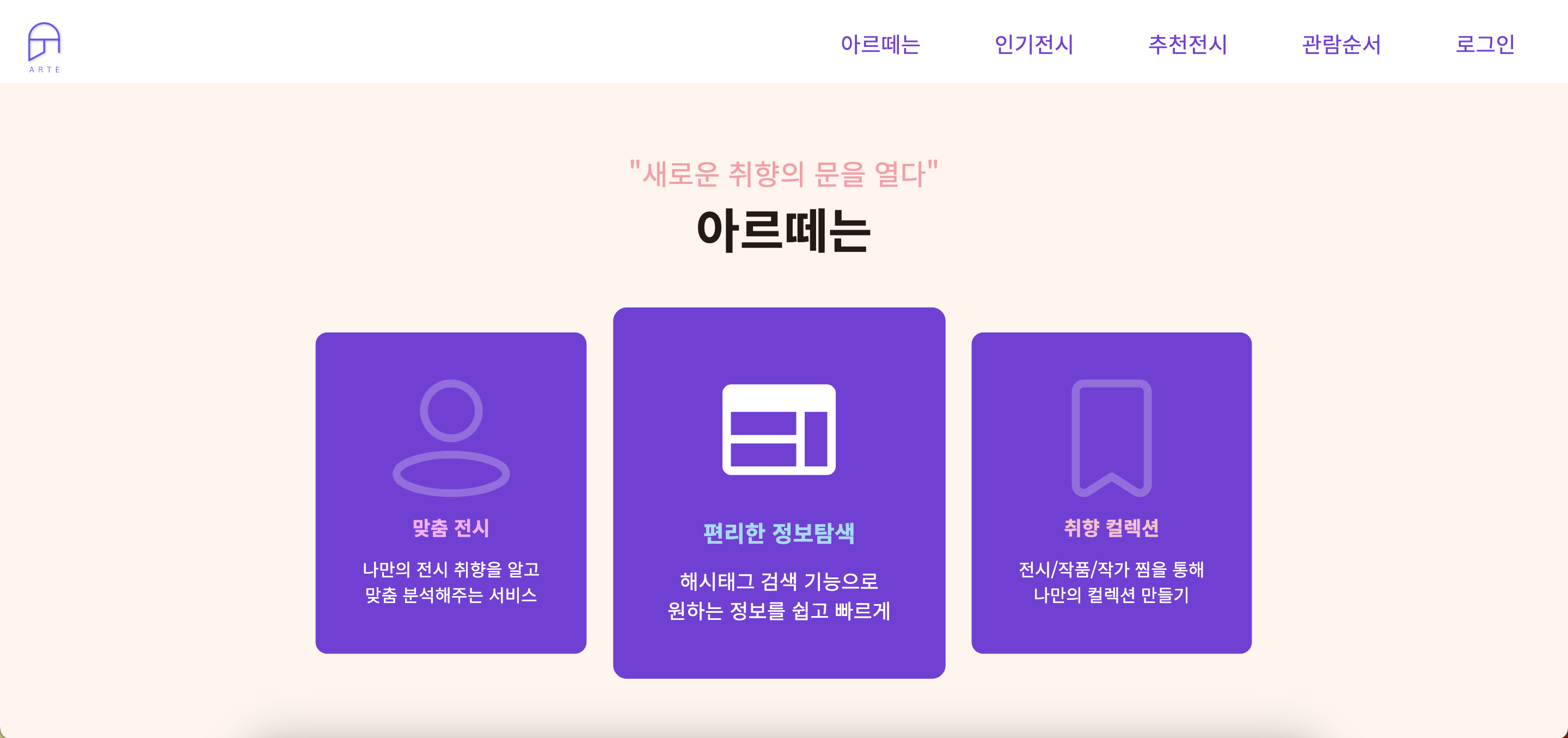 GitHub - Parksolmi/ARTE: ARTE(아르떼) 반응형 웹페이지