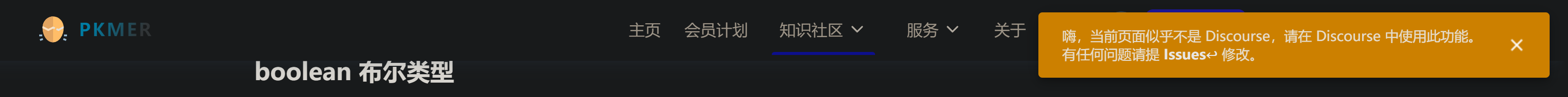一些非论坛界面也会莫名跳出discourse辅助增强插件的提示 · Issue #5915 · Kenshin/simpread · GitHub