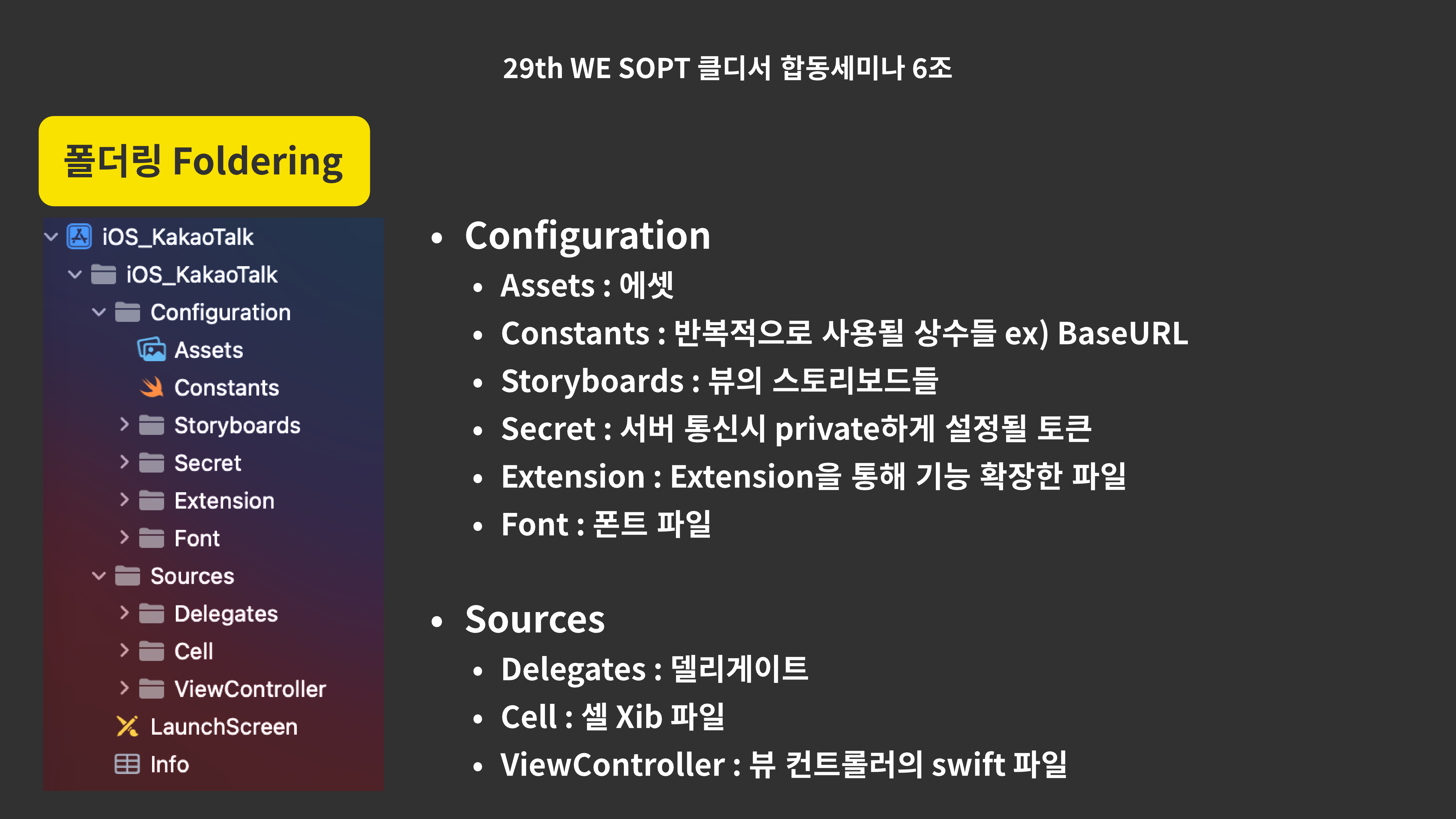 GitHub - SOPT-29th-Joint-Seminar-6/iOS_KakaoTalk: 카카오 2대 주주 최이준과 함께 하는 세미나