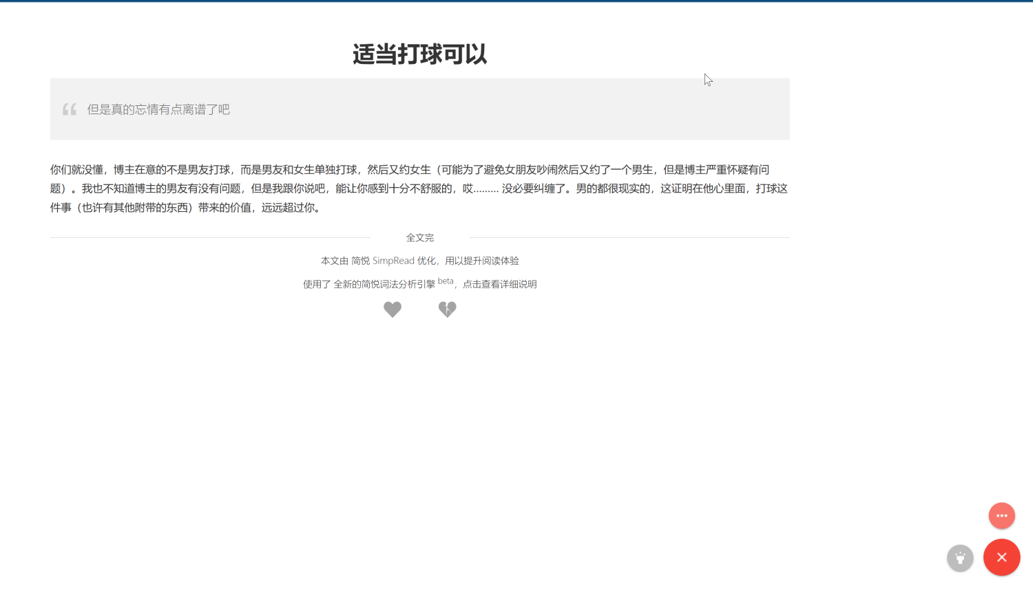 无法解析小红书网页，之前都可以的 · Issue #5547 · Kenshin/simpread · GitHub