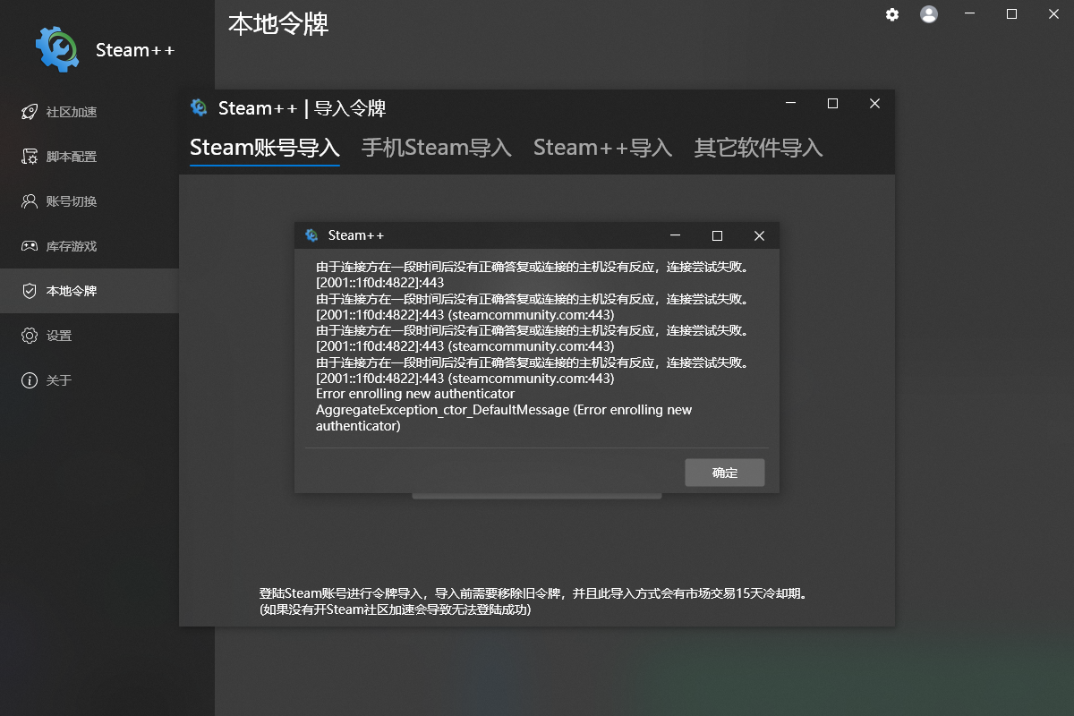 🐛[BUG] steam令牌导入失败 · Issue #199 · BeyondDimension/SteamTools · GitHub