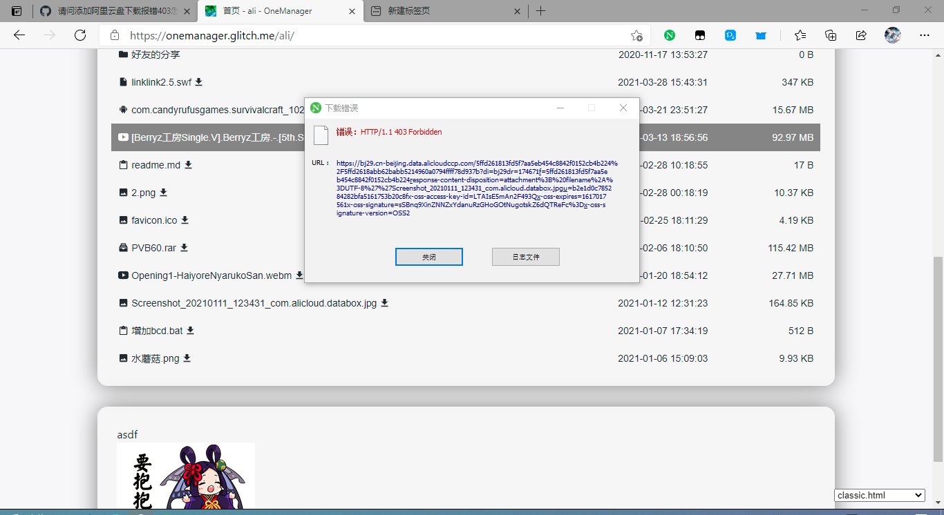 请问添加阿里云盘下载报错403怎么办 · Issue #275 · qkqpttgf/OneManager-php · GitHub