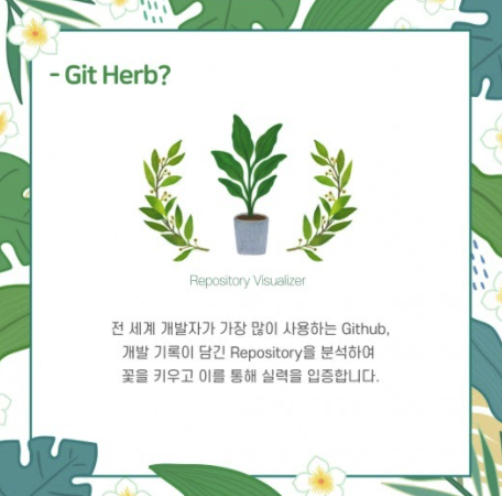 GitHub - BeomjunLee/Githerb: :herb:덕성 WIZET 사업단 ICT 팀 프로젝트:herb: