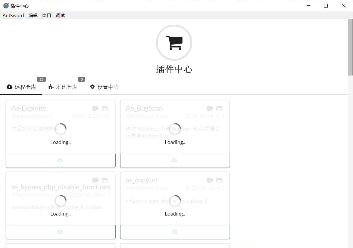 插件中心远程仓库加载不出来 · Issue #254 · AntSwordProject/antSword · GitHub