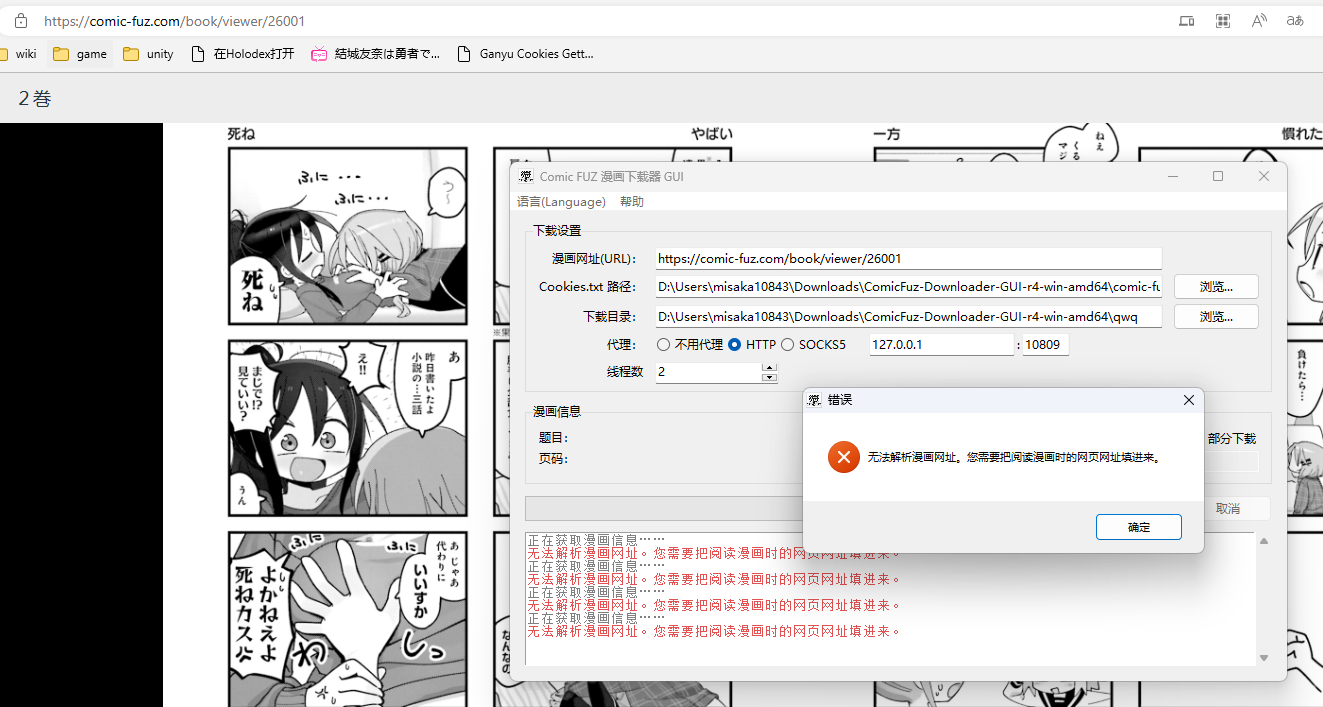 无法解析漫画网址 · Issue #15 · xuzhengyi1995/Comic-fuz-Downloader · GitHub