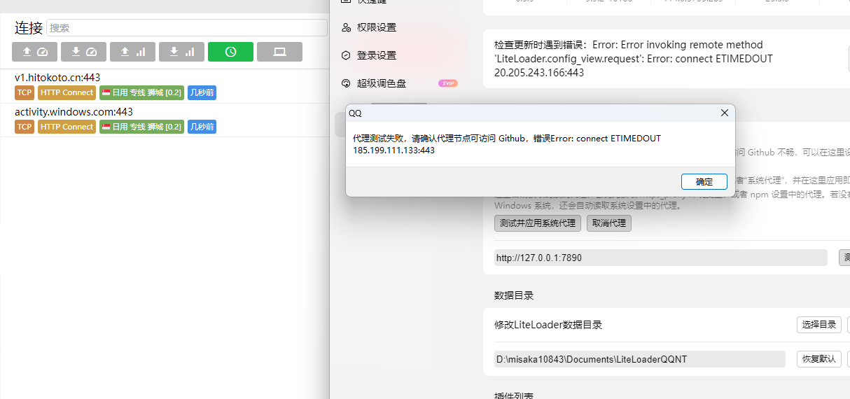 [Bug]: 代理问题 · Issue #180 · LiteLoaderQQNT/LiteLoaderQQNT · GitHub