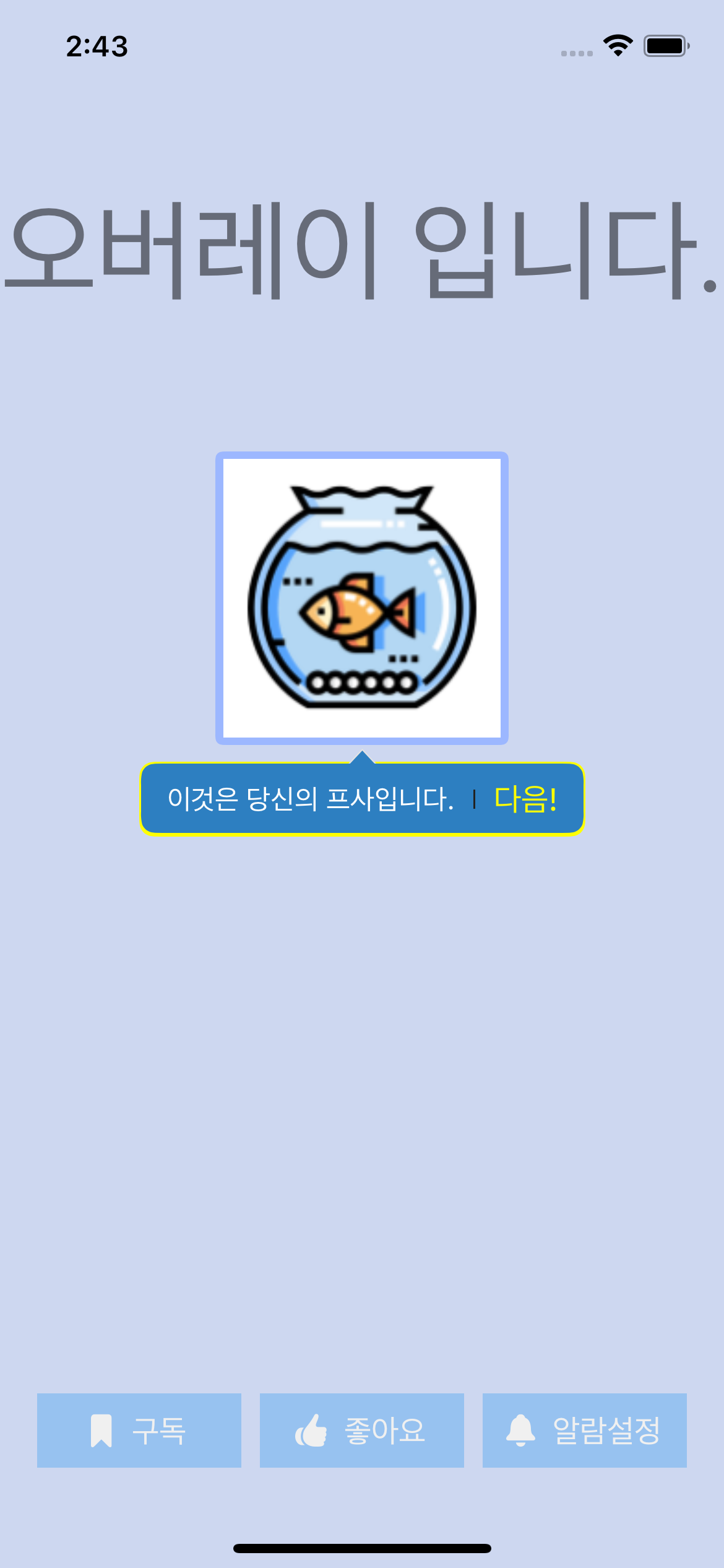 GitHub - hyun99999/instructionTutorial-iOS: :zap: instruction 오픈 라이브러리를 활용한 앱 가이드 튜토리얼