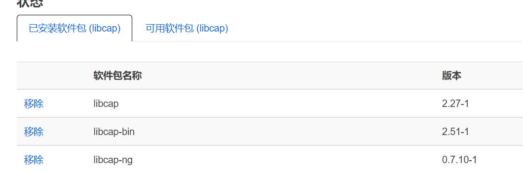 对应的 libcap 和 libcap-bin 依赖? 对应的是哪个版本？ · Issue #1836 · vernesong ...