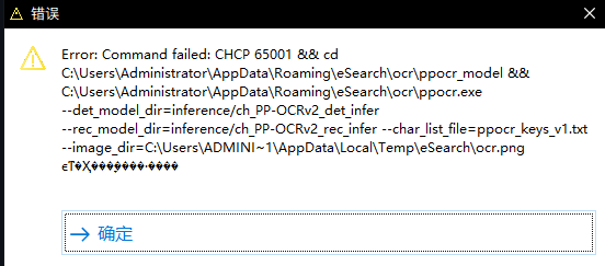 OCR报错 · Issue #6 · xushengfeng/eSearch · GitHub