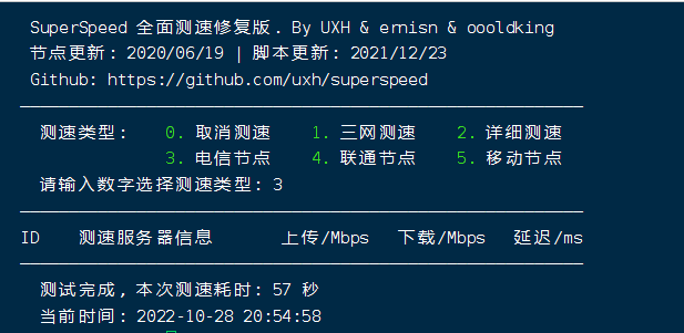 作者你好，脚本在我的服务器上不能使用 · Issue #1 · uxh/superspeed · GitHub