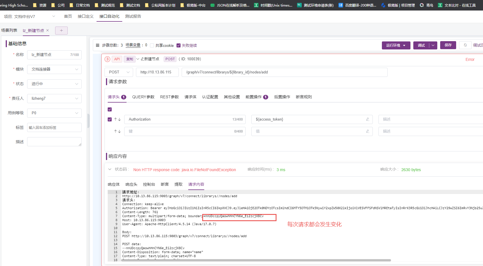 [BUG][紧急]https接口请求，头部参数Content-Type为multipart/form-data类型时，每次请求boundary值会发生二次变化，若接口前置签名Content ...