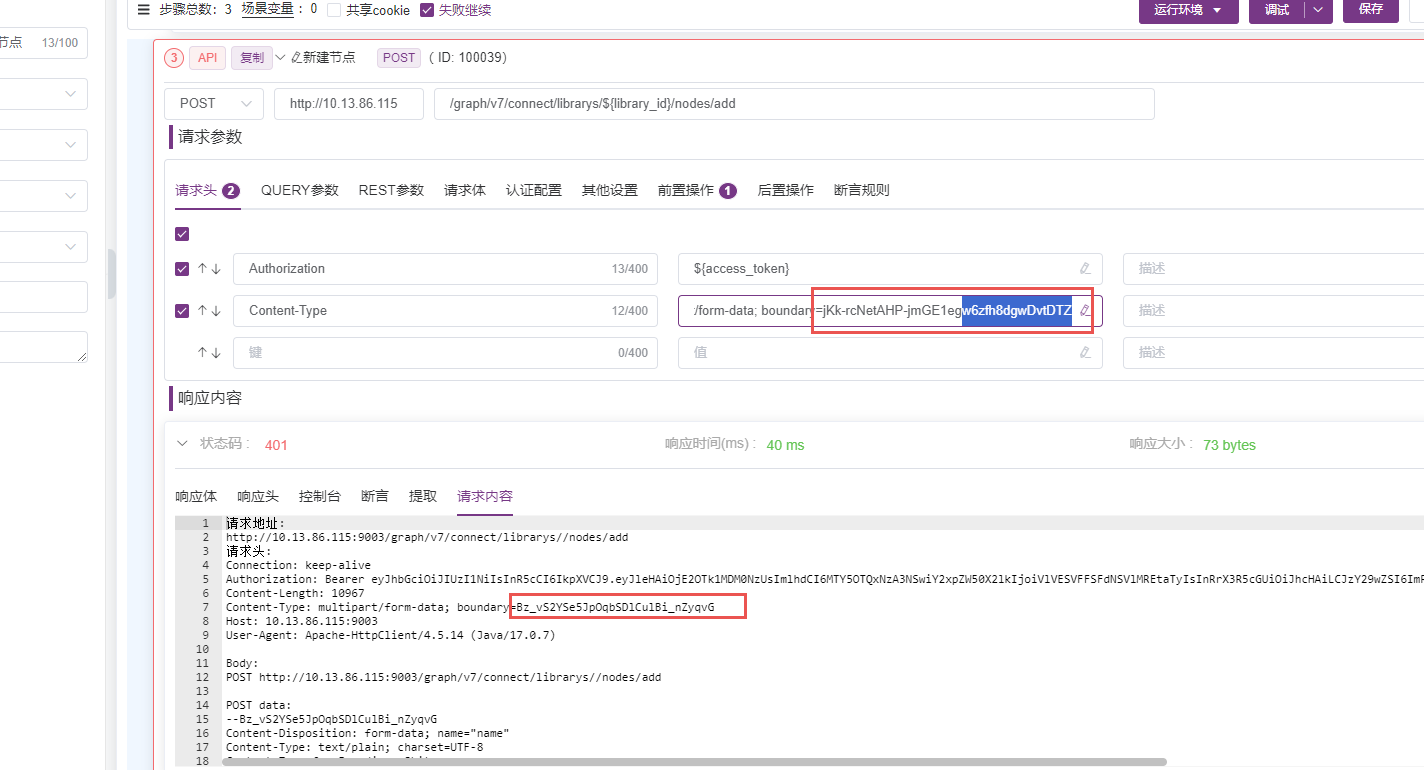 Bug 紧急 接口请求，头部参数content Type为multipartform Data类型时，每次请求boundary值会发生二次变化，若接口前置签名content