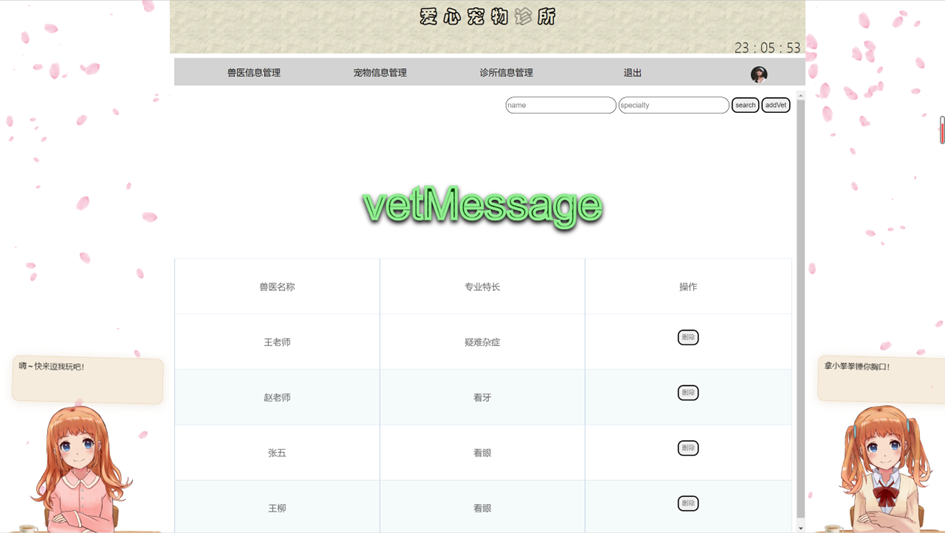 GitHub - liuxingjian/PetClinic: 爱心宠物诊所信息管理系统