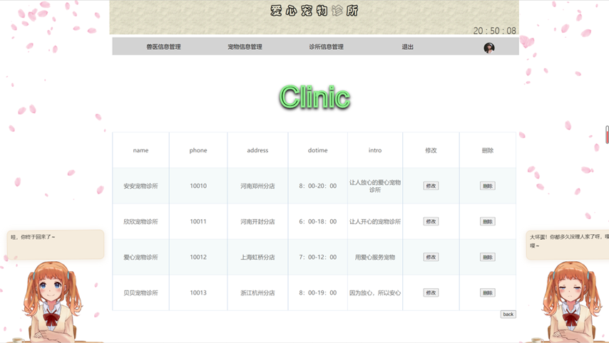 GitHub - liuxingjian/PetClinic: 爱心宠物诊所信息管理系统