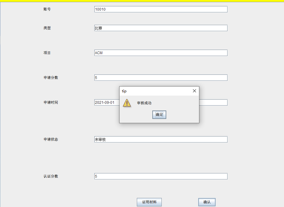 GitHub - liuxingjian/ICCS: 创新学分认证系统