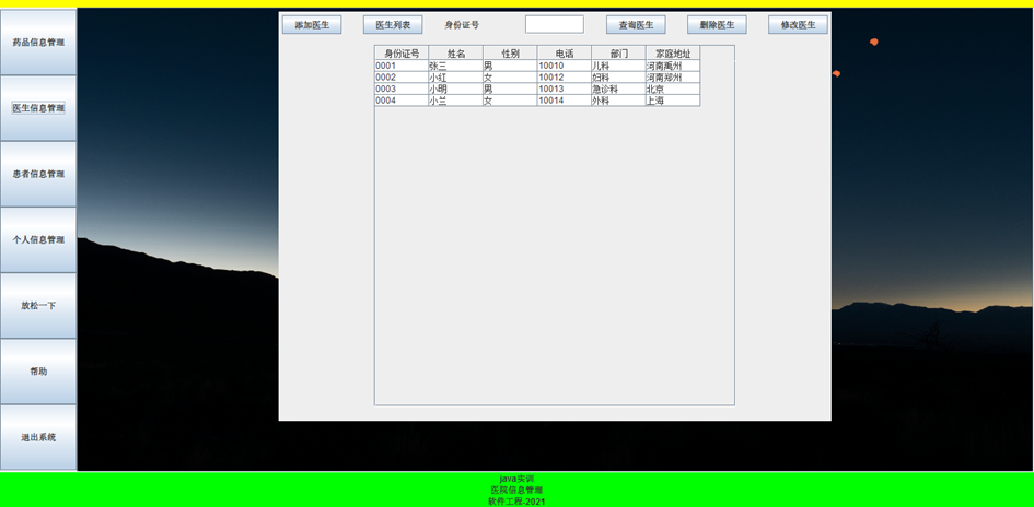 GitHub - liuxingjian/Hospital: Hospital management system 医院管理系统 GUI