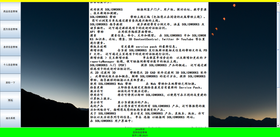 GitHub - liuxingjian/Hospital: Hospital management system 医院管理系统 GUI