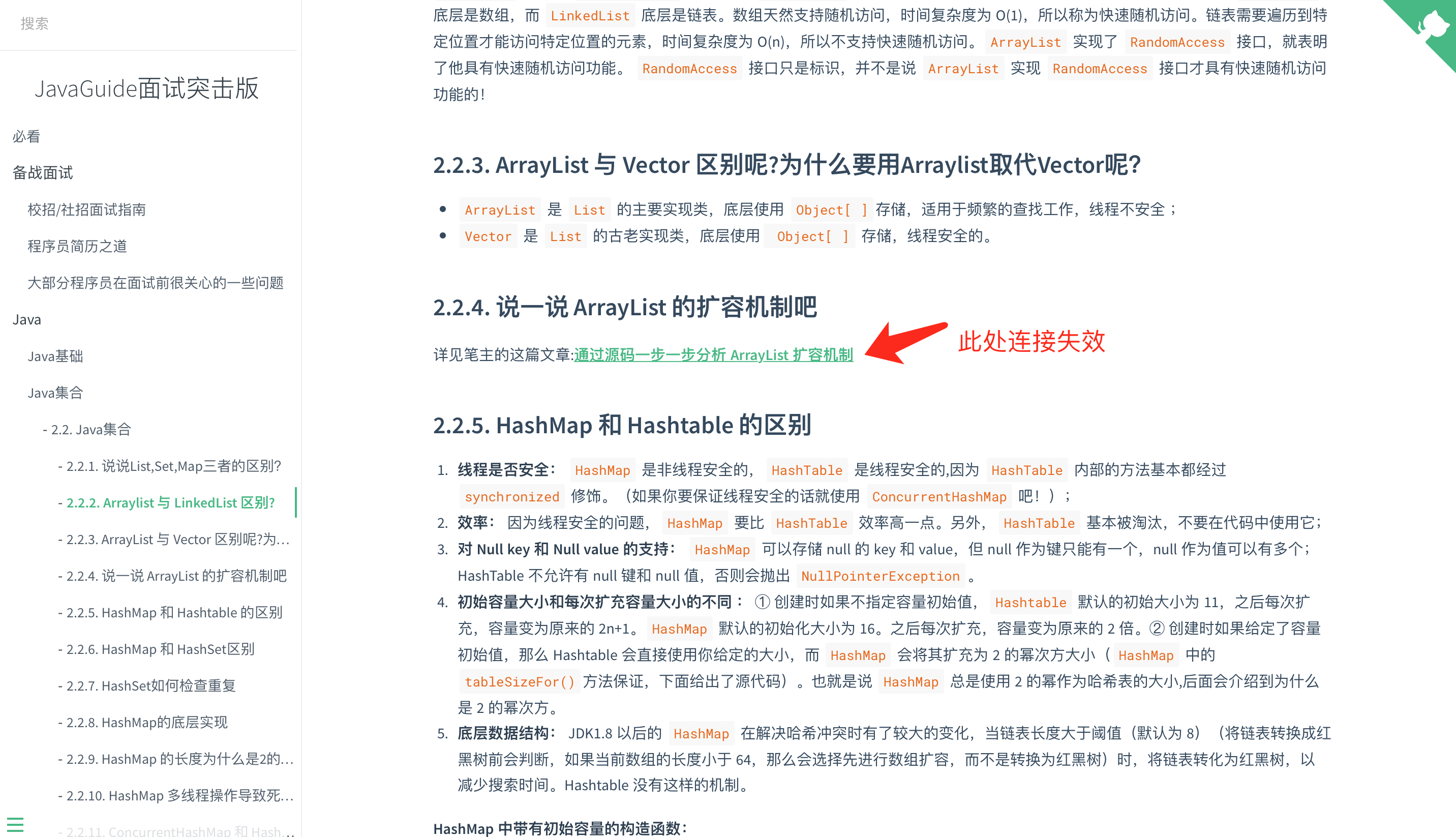文章内容中连接失效，《JavaGuide面试突击版》 · Issue #1464 · Snailclimb/JavaGuide · GitHub