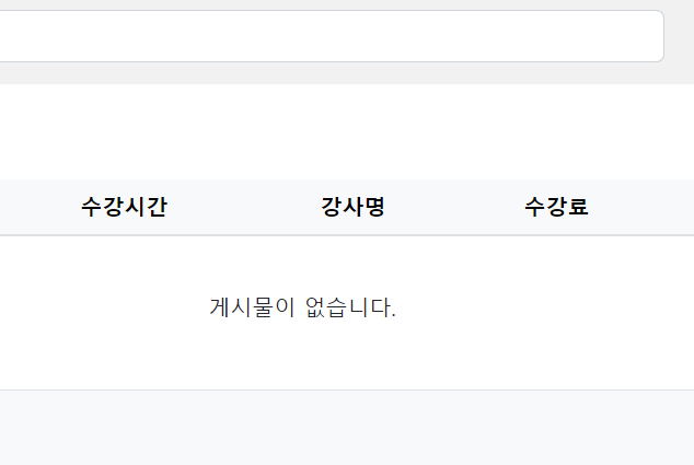 강좌검색페이지: DB 연결해서 리스트 불러오기 · Issue #23 · Berry-G/YoungCultureCenter · GitHub