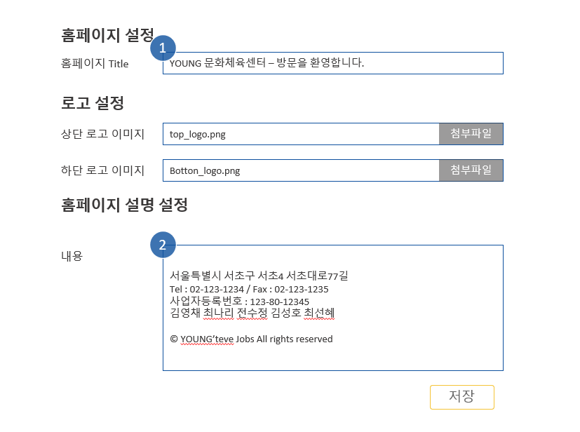 관리자페이지 : 홈페이지 관리 · Issue #50 · Berry-G/YoungCultureCenter · GitHub