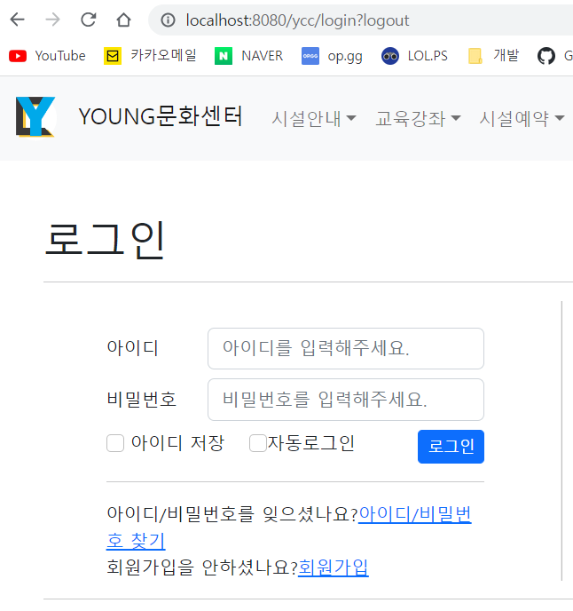 로그아웃 페이지 만들기 · Issue #118 · Berry-G/YoungCultureCenter · GitHub