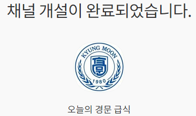 GitHub - Berry-G/SchoolMeal-Chatbot: 학교 급식 내용을 파싱해서 카카오톡 챗봇으로 매일매일 당일 메뉴를 날려주는 토이프로젝트
