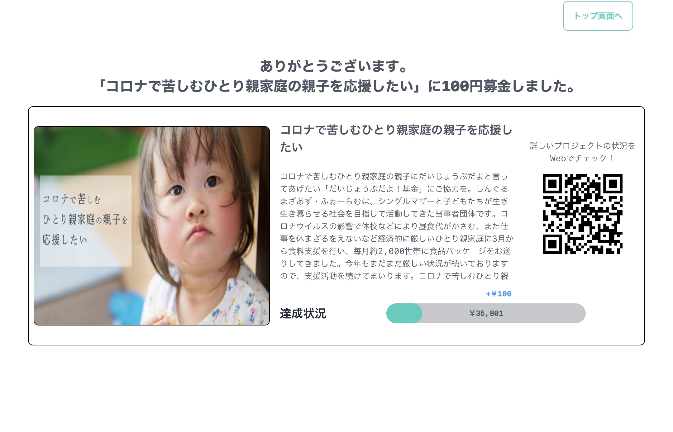 GitHub - jphacks/C_2105: スマート募金箱